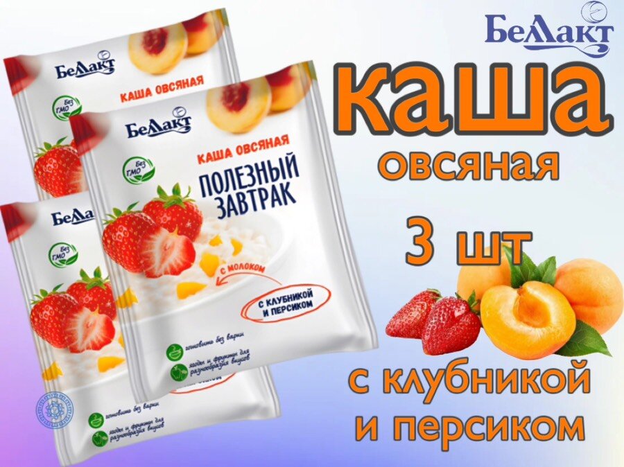 Каша сухая овсяная с молоком со вкусом "Клубника и персик" - 3 шт. по 30 гр.
