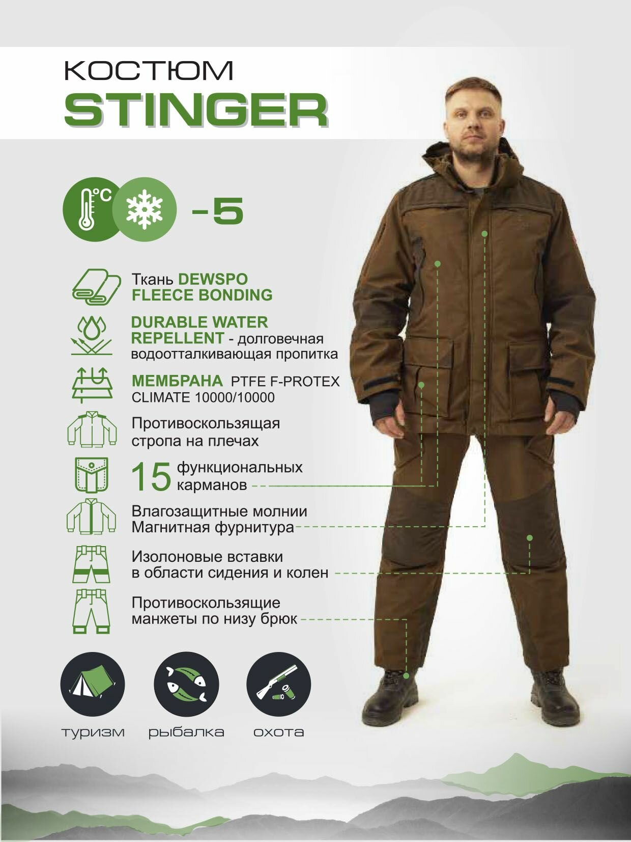 Демисезонный костюм для охоты и рыбалки Stinger
