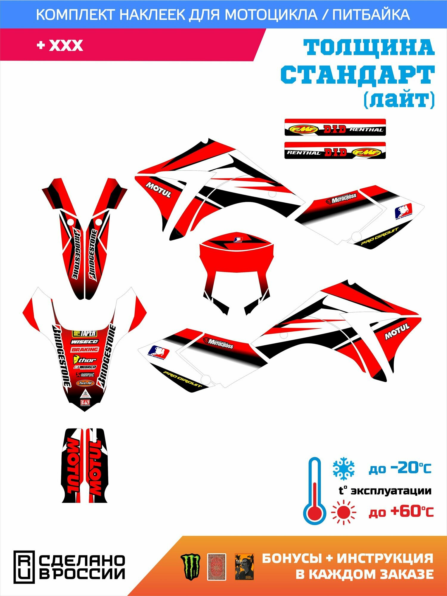 Наклейки на мотоцикл IRBIS TTR 250 CROSS лайт