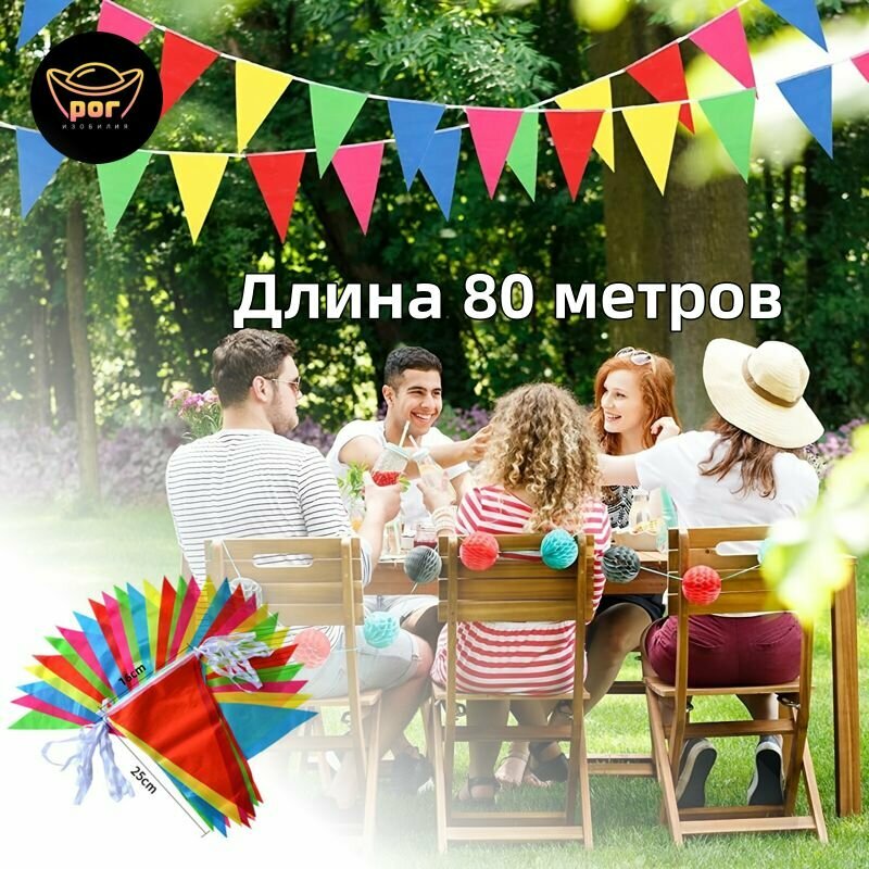 Гирлянда из флажков 80 метров большая, Флажки гирлянда