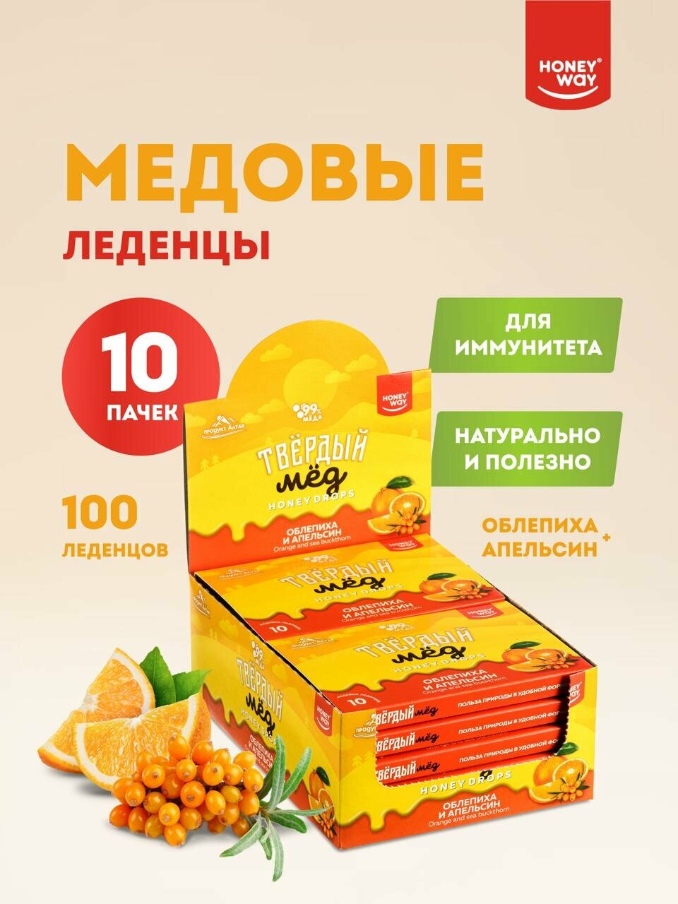 Леденцы без сахара натуральные медовые облепиха и апельсин 10 шт.