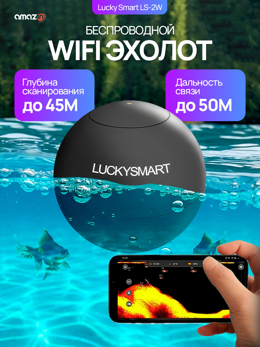 Беспроводной wi-fi эхолот Lucky Smart LS-2W