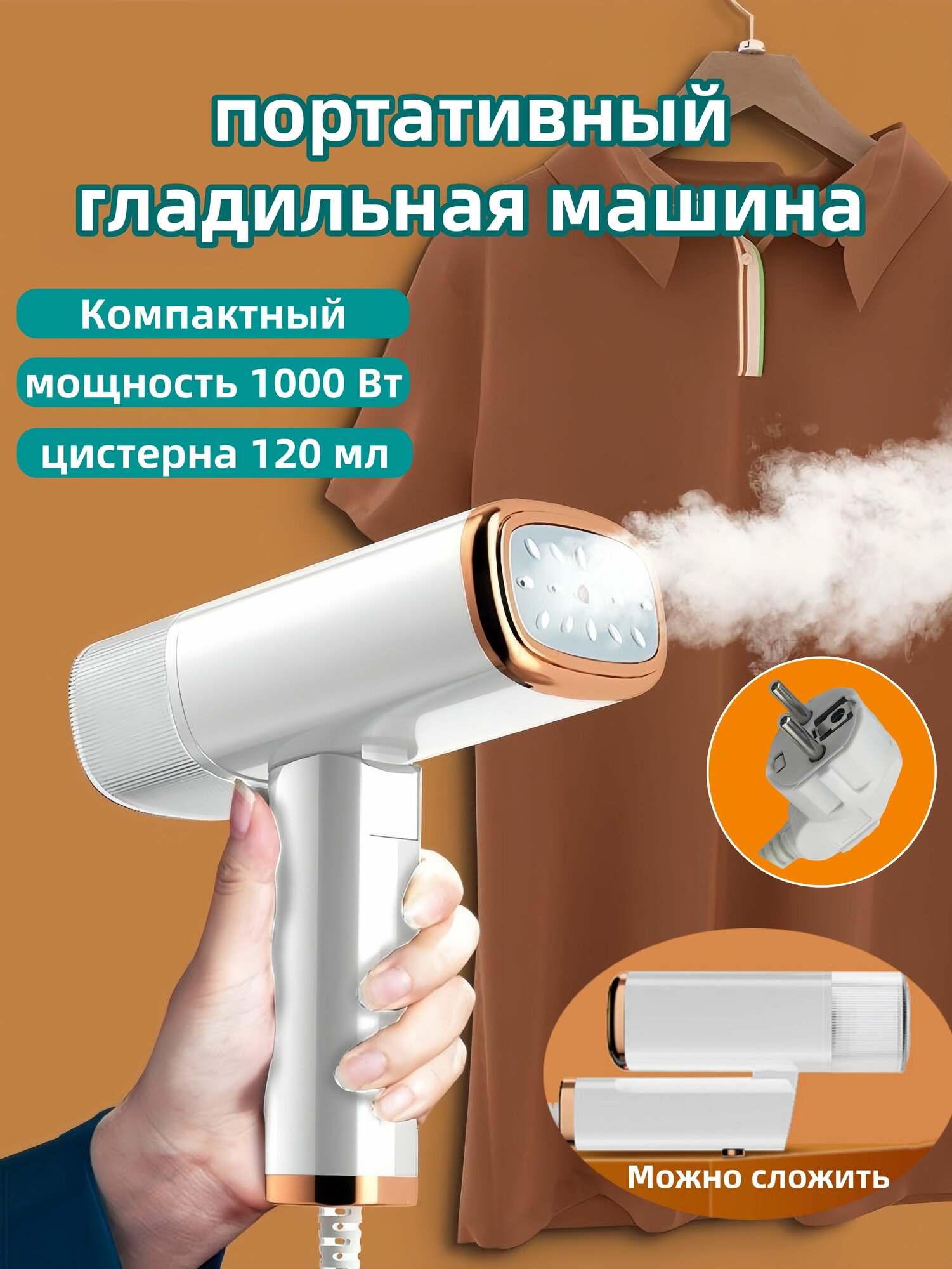 Гладильная машина, паровая гладильная машина, Портативный, Сложенный,1000 Вт