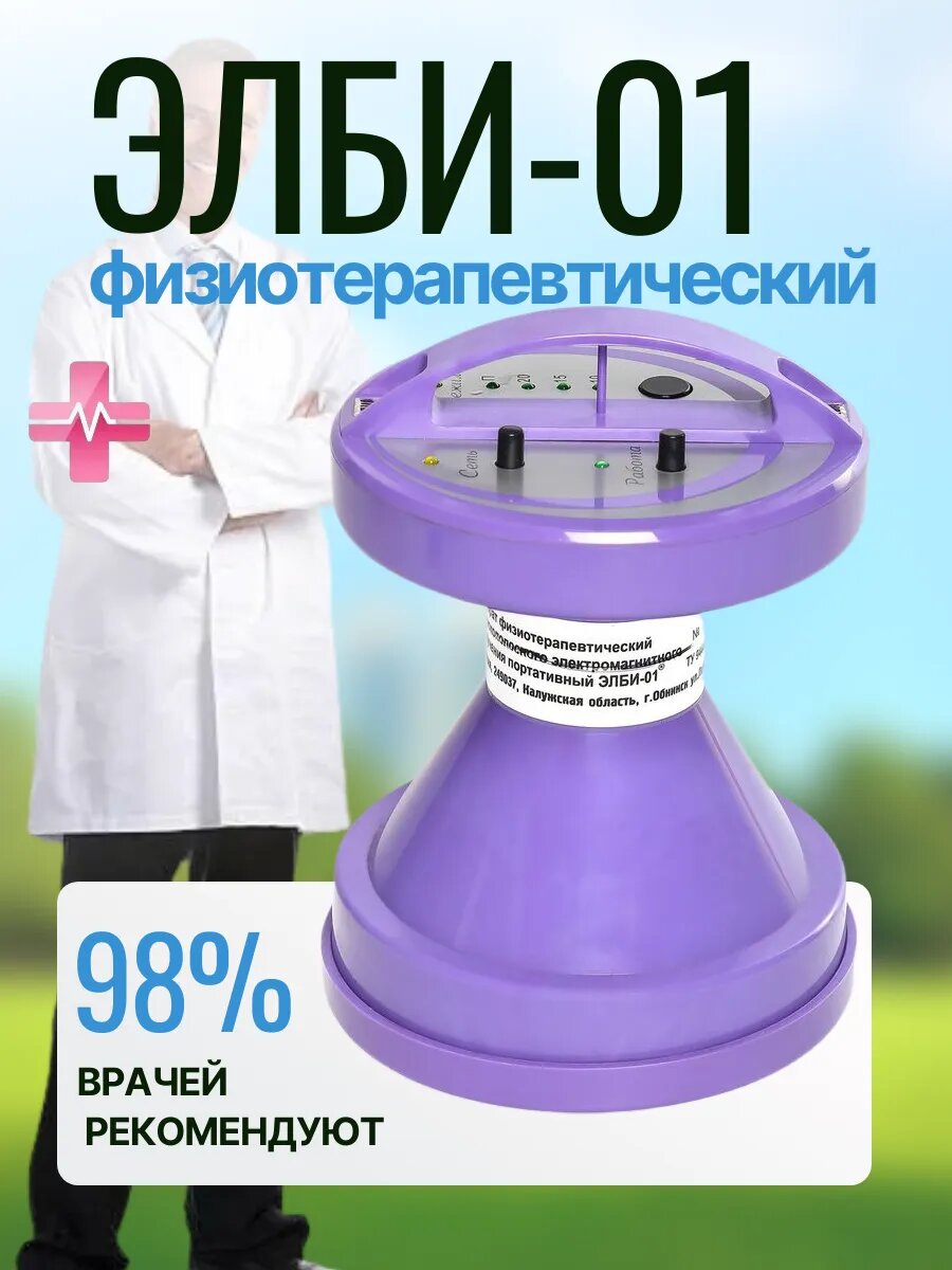 Физиотерапевтический аппарат Элби-01