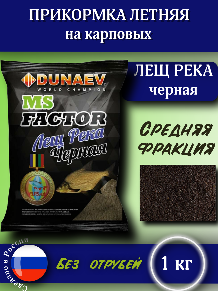 Прикормка для летней рыбалки MS FACTOR ЛЕЩ Река Черная DUNAEV 1 кг / Дунаев МС фактор на карпа, на леща