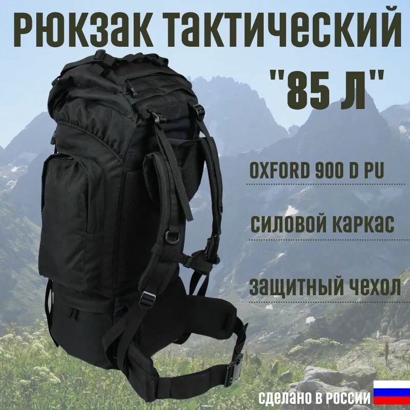 GWBРюкзак тактический Wood Trail туристический рейдовый армейский для охоты и рыбалки активного отдыха камуфляж Мох 85 л