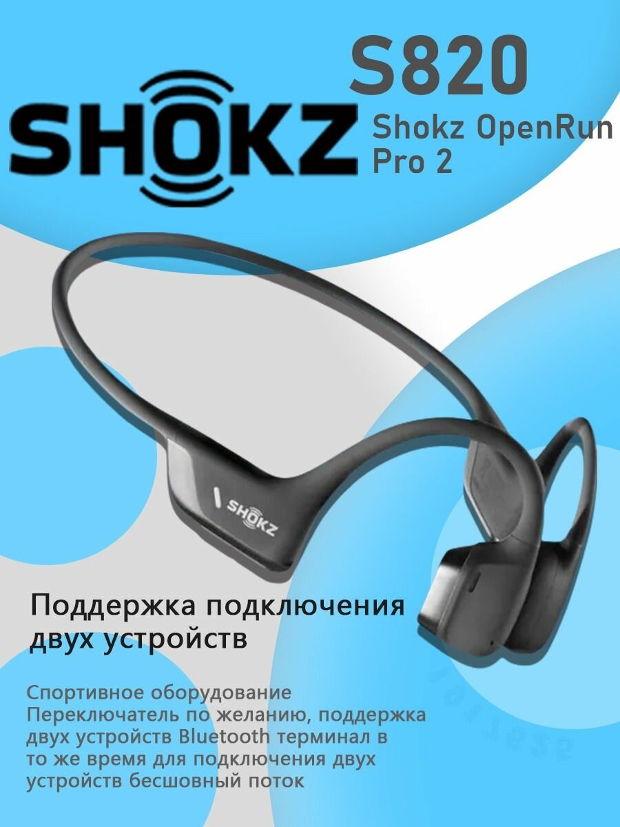SHOKZ Наушники беспроводные с микрофоном Shokz OpenRun Pro 2 orange S820, Bluetooth, USB Type-C, черный матовый, черный, Поддержка русскоязычных приложений
