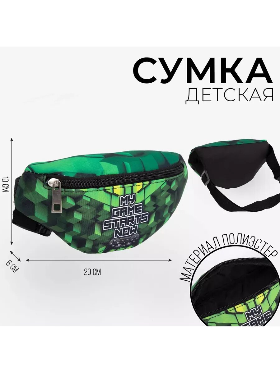 Сумка детская поясная кросс-боди