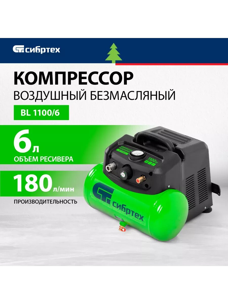 Компрессор воздушный BL 1100/6, 180 л/мин, 6л, СИБРТЕХ 58059