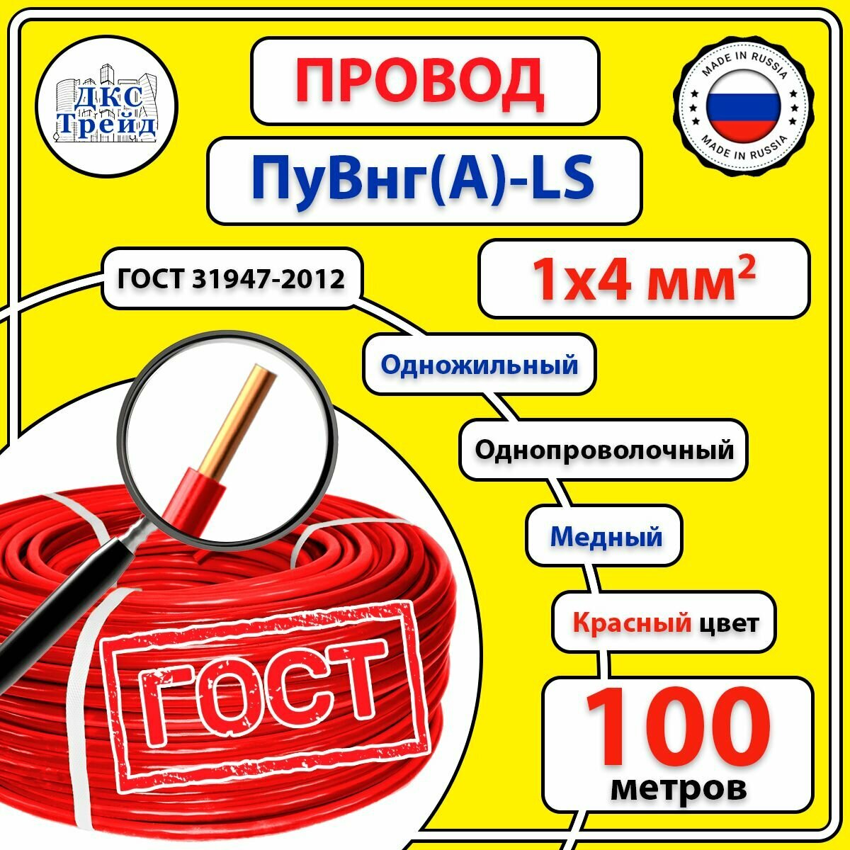 Провод ПуВ нг(А)-LS, 1х4 мм2, красный, медь, ГОСТ, 100 метров