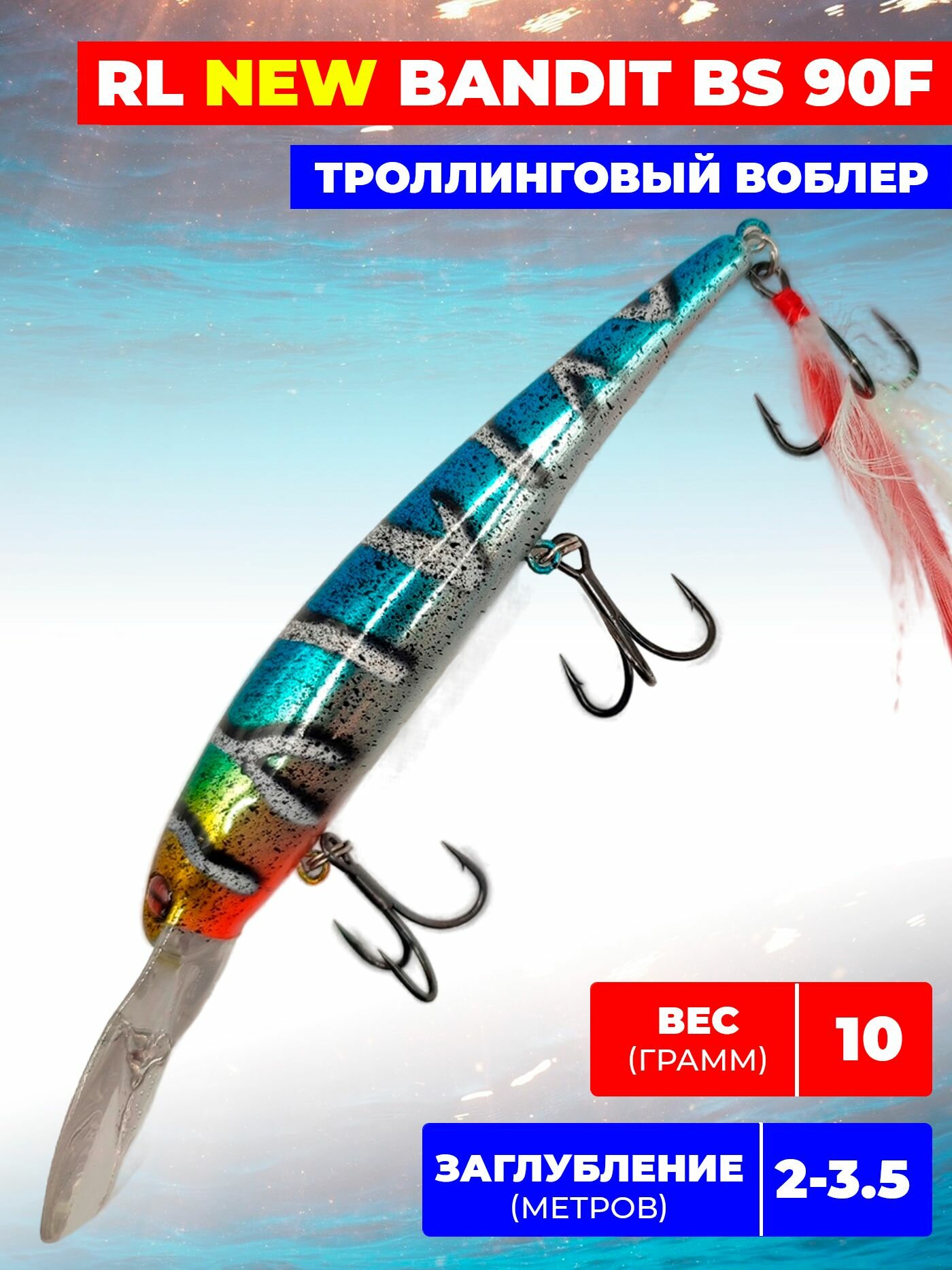 Троллинговый воблер RL Бандит (Bandos) BS 90мм/10гр/2-3,5м/#A2