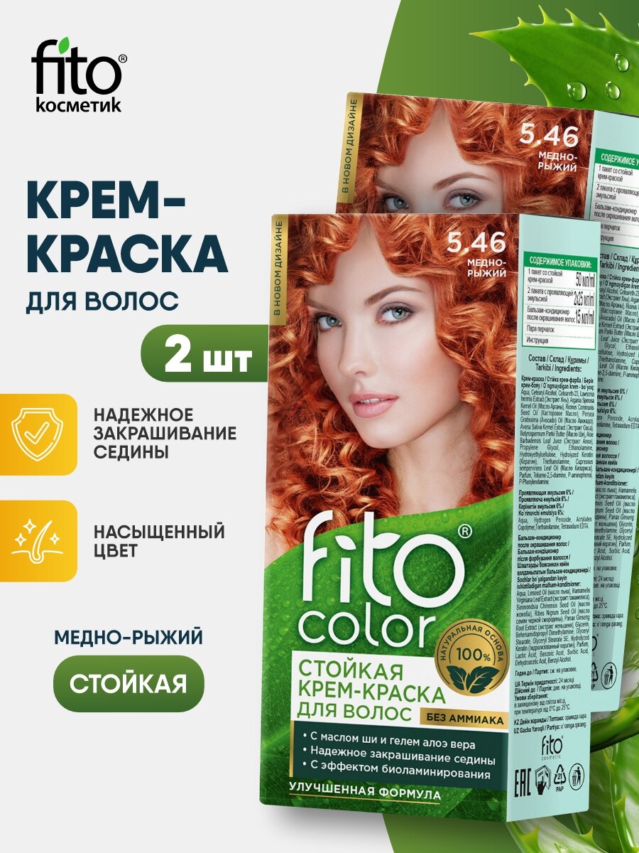 Краска для волос кремовая Fito Color набор тон 5.46 медно-рыжий*2шт