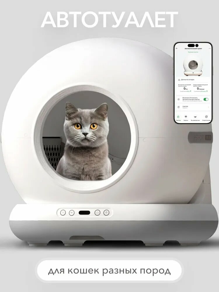 Автоматический туалет для кошек PETFORT, с угольным фильтром, ABS пластик, 1 шт