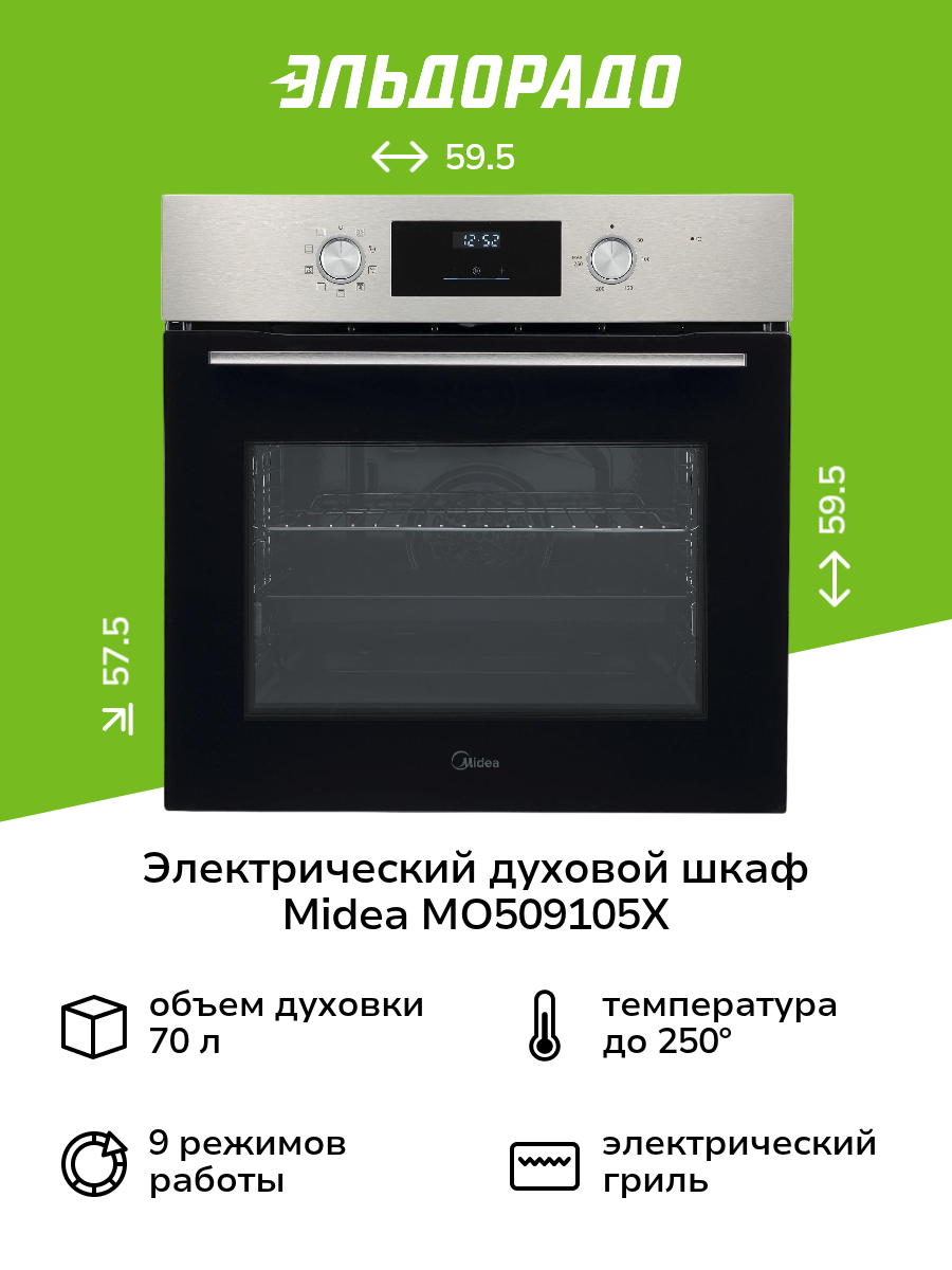 Электрический духовой шкаф Midea MO509105X