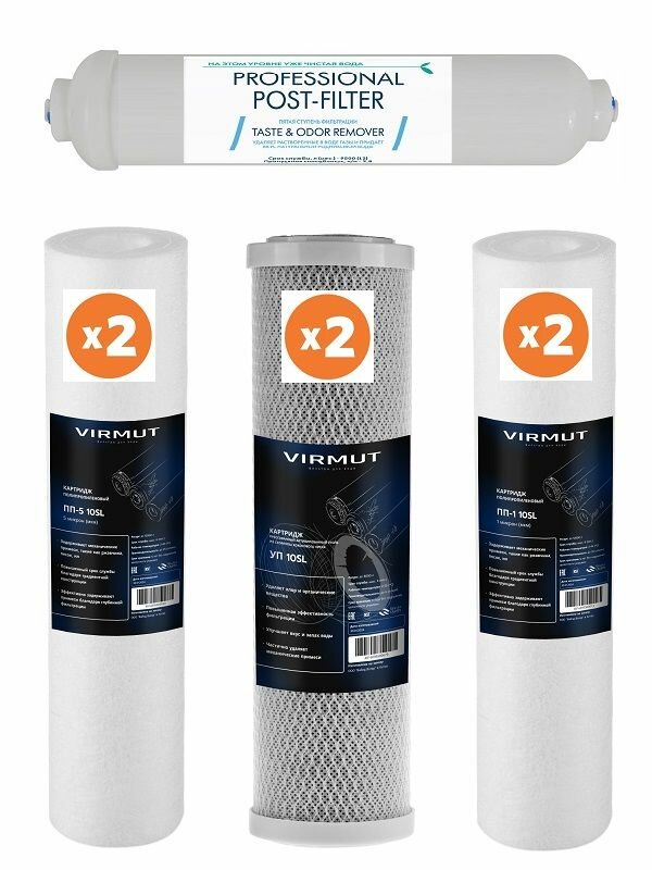 Осмо набор картриджей для систем обратного осмоса (годовой Предфильтры 2 комплекта плюс постфильтр).