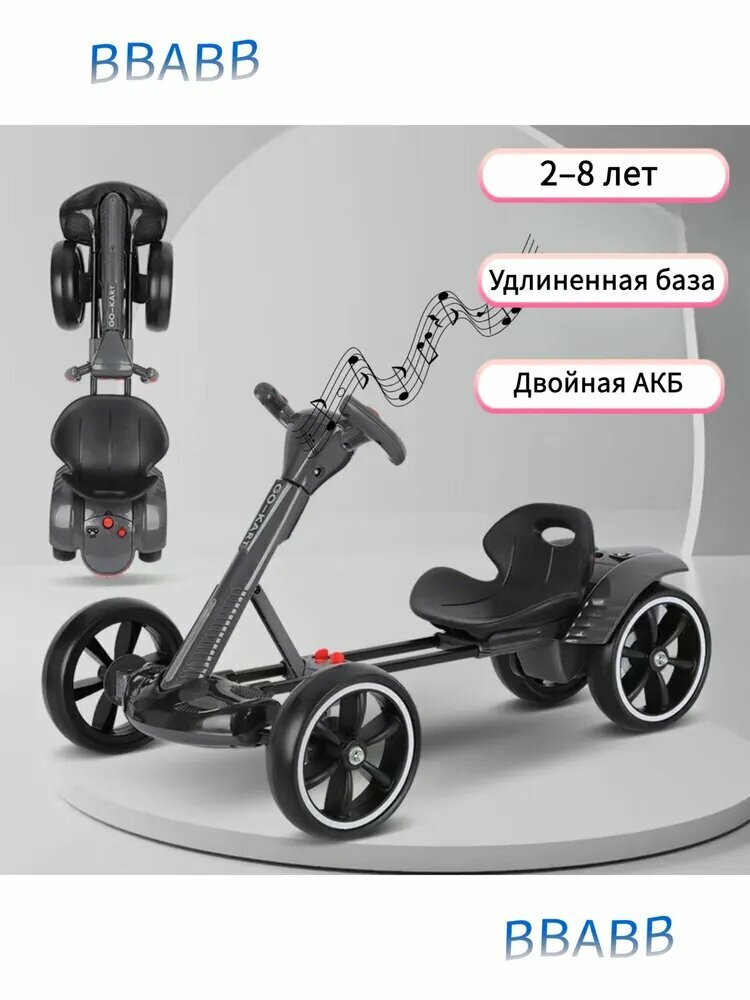 Детский электрокарт с двойным АКБ и антиопрокидывающей системой для безопасного вождения
