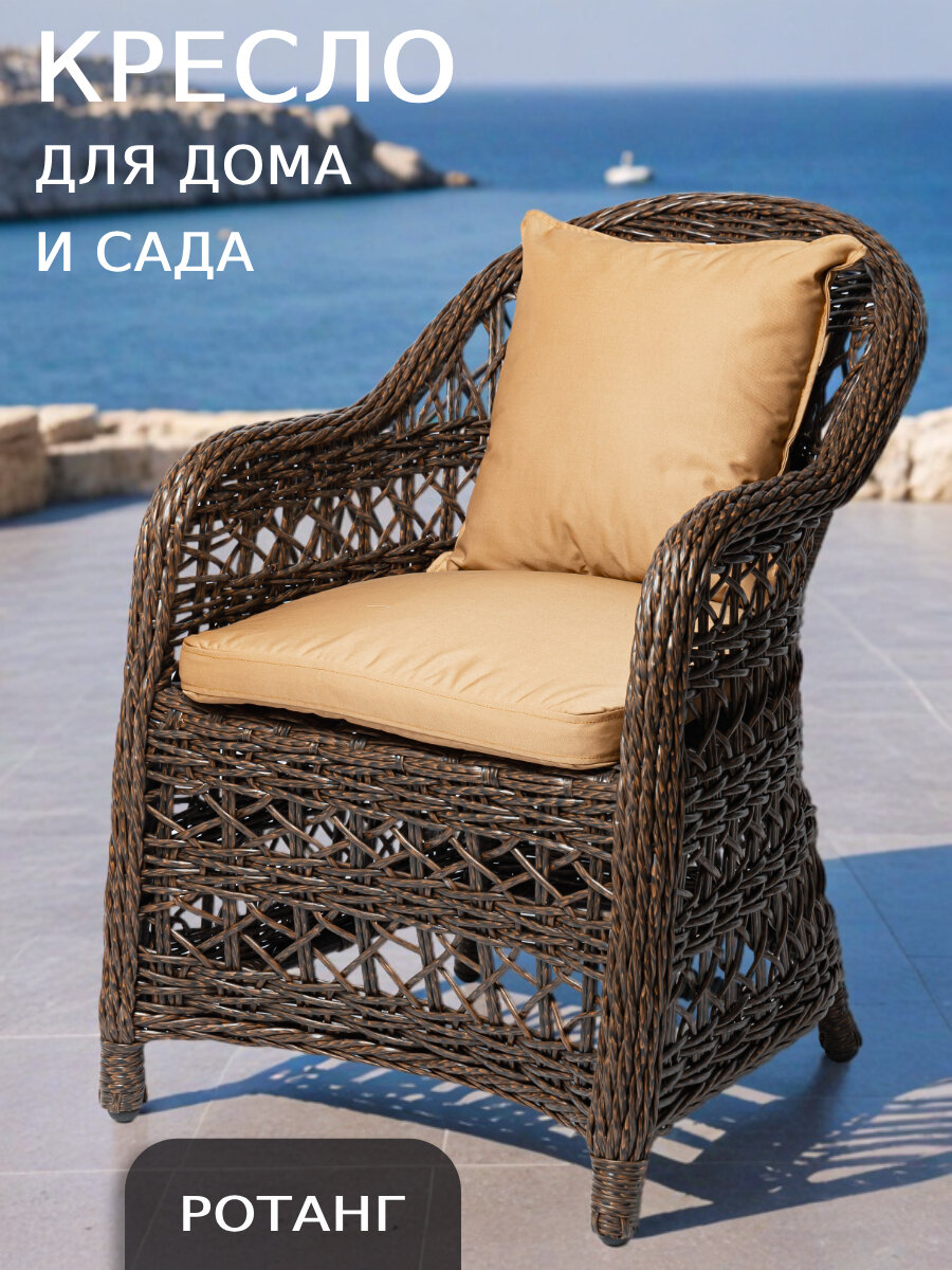 Садовое кресло Chanel коричневый, ротанг, для дачи и сада, для улицы