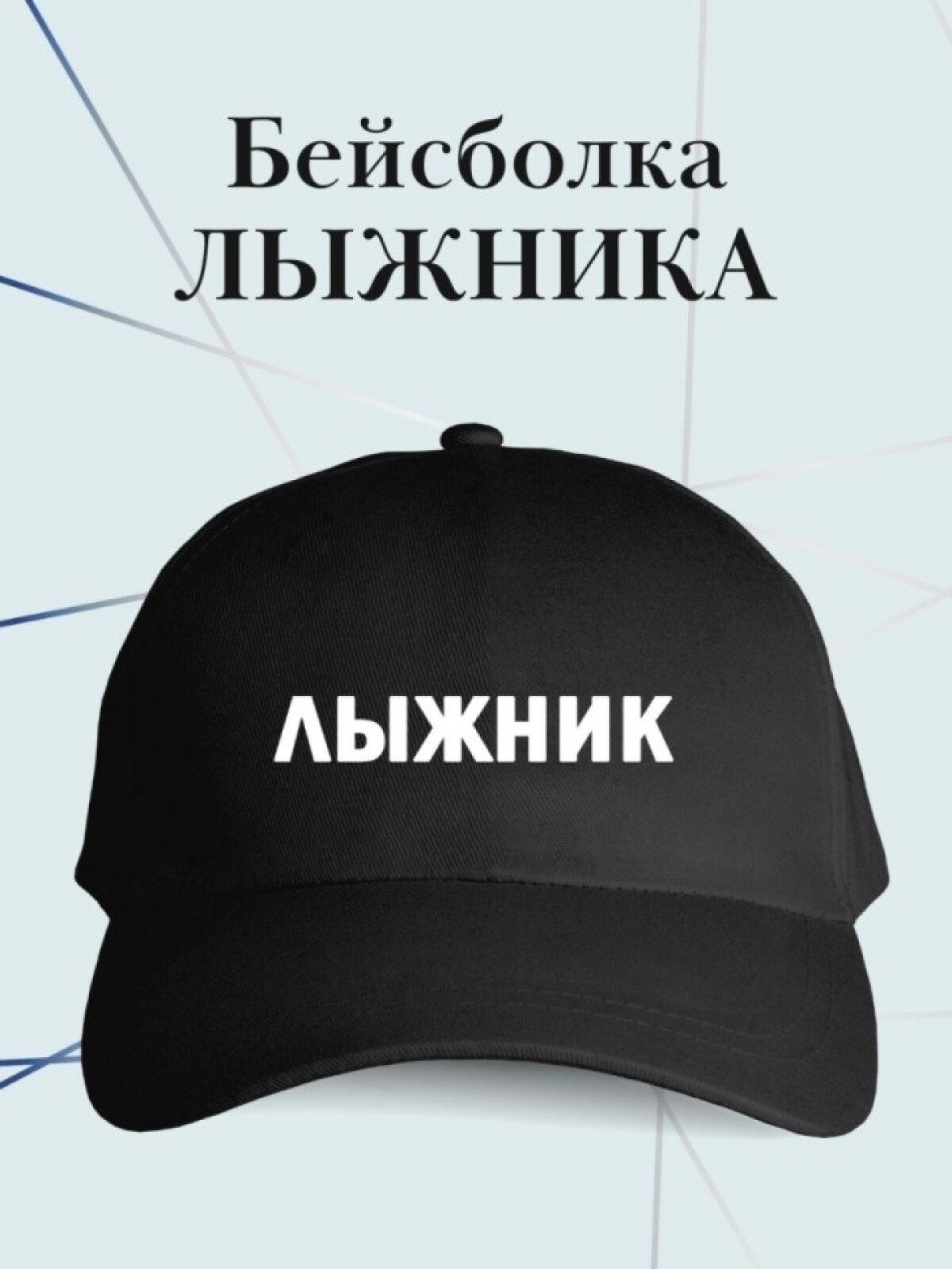 Бейсболка  классика для мужчин и женщин