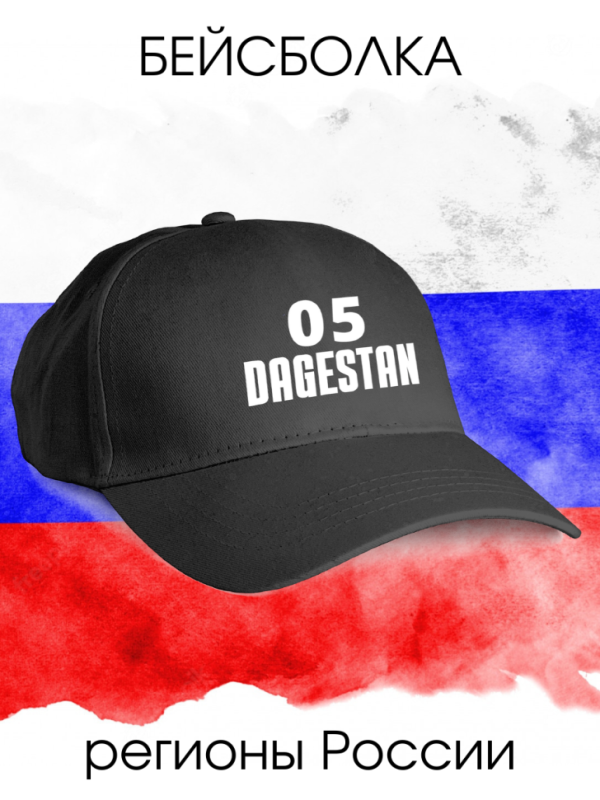 Бейсболка  классика для мужчин и женщин