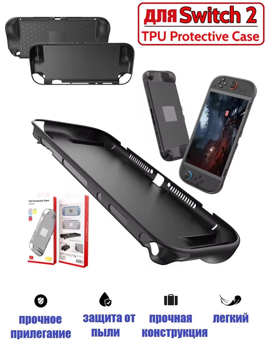 Чехол TPU для Nintendo Switch 2 черный для задней и боковой поверхности