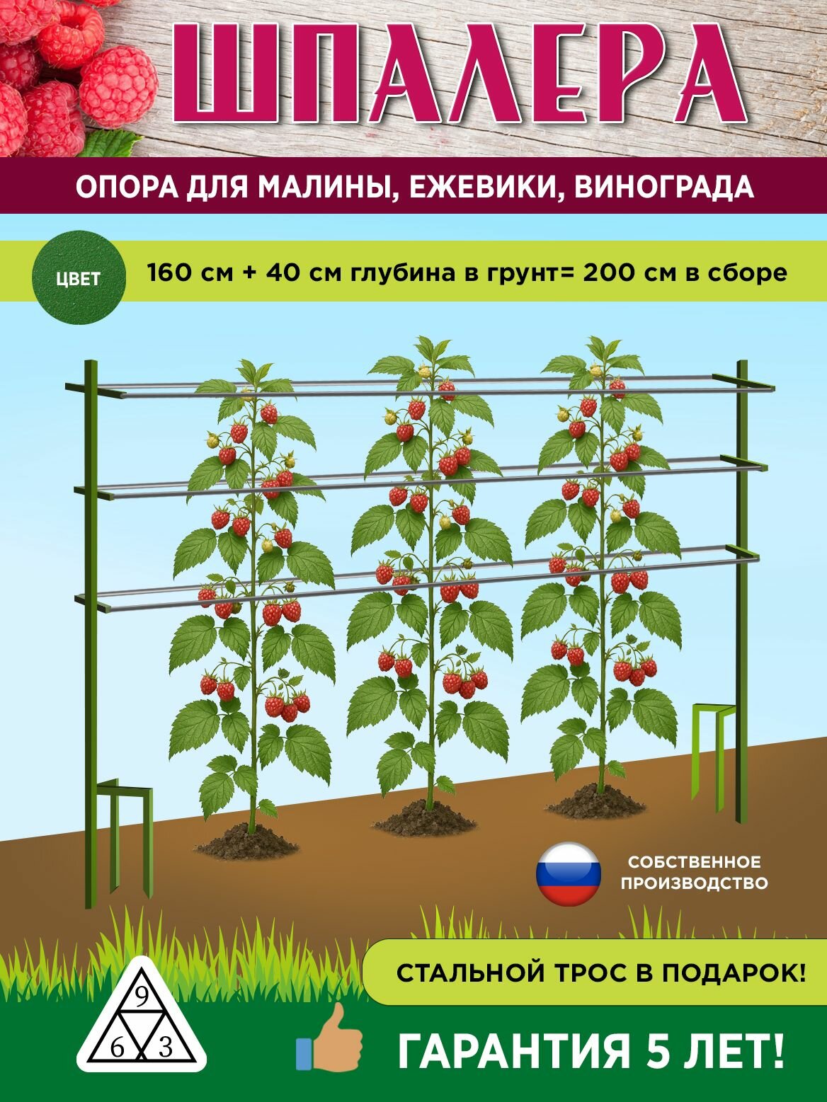 Шпалера садовая, 200см