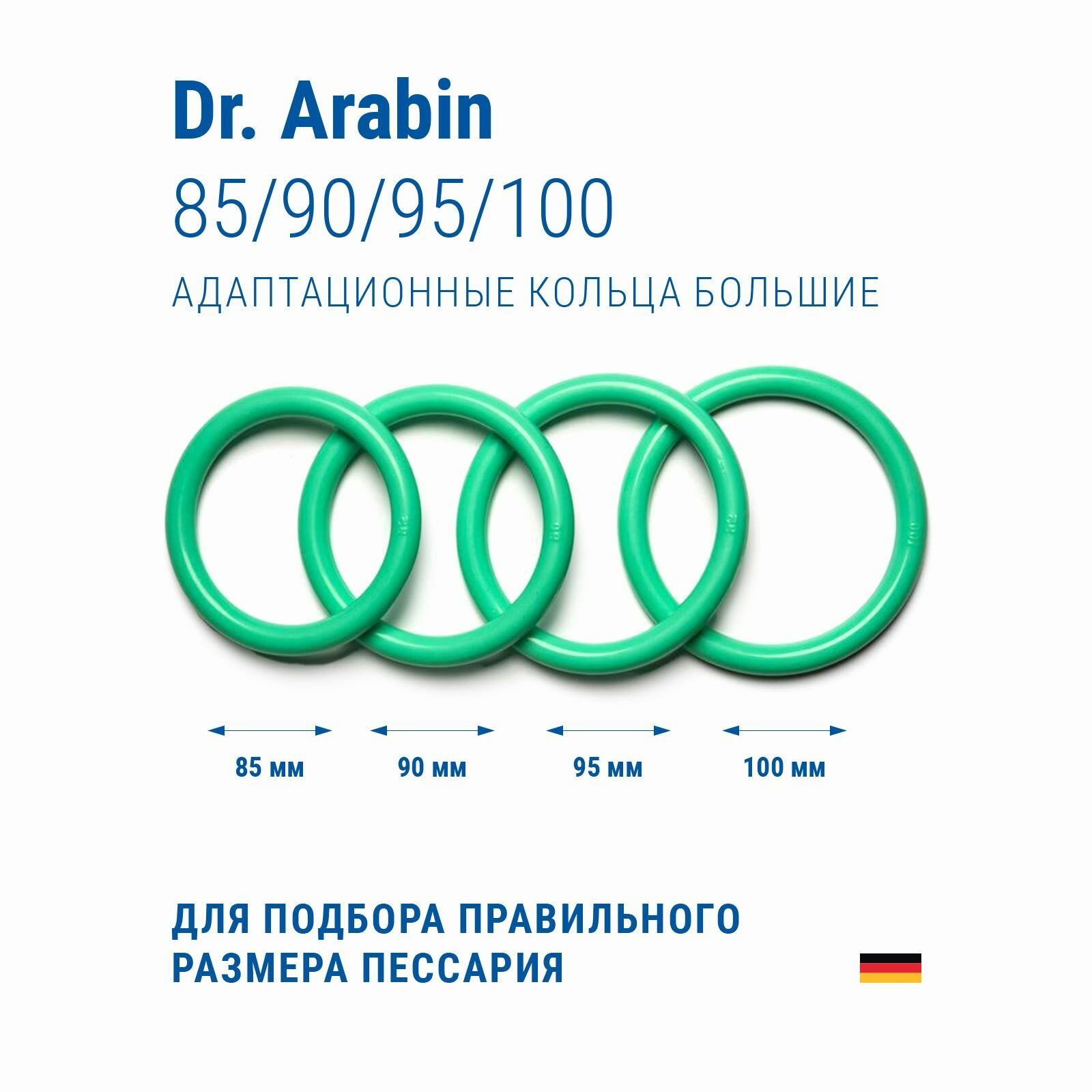Адаптационные кольца (доктор Арабин) dr. Arabin SLR Большие (85/90/95/100)