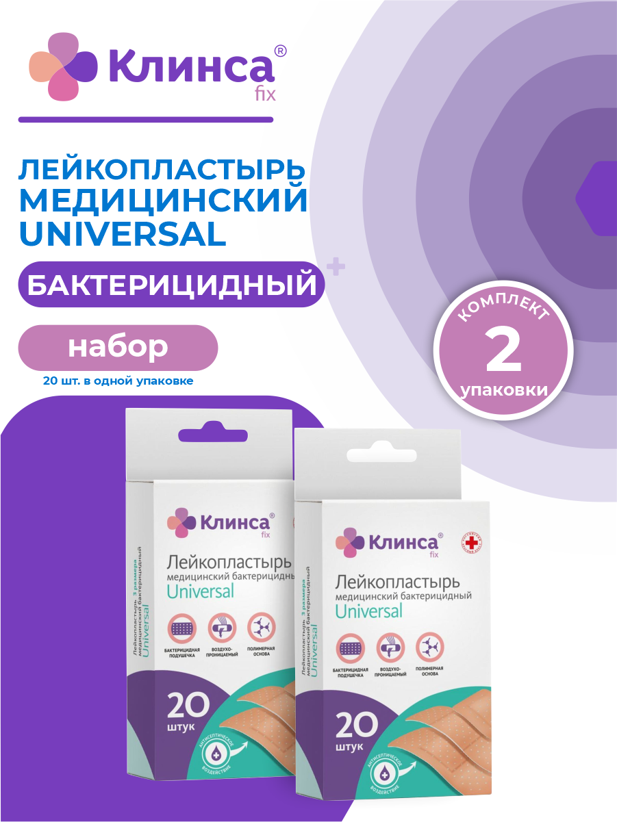 Лейкопластырь бактерицидный клинса Набор 3 размера Universal 20 шт./уп. х 2 шт.