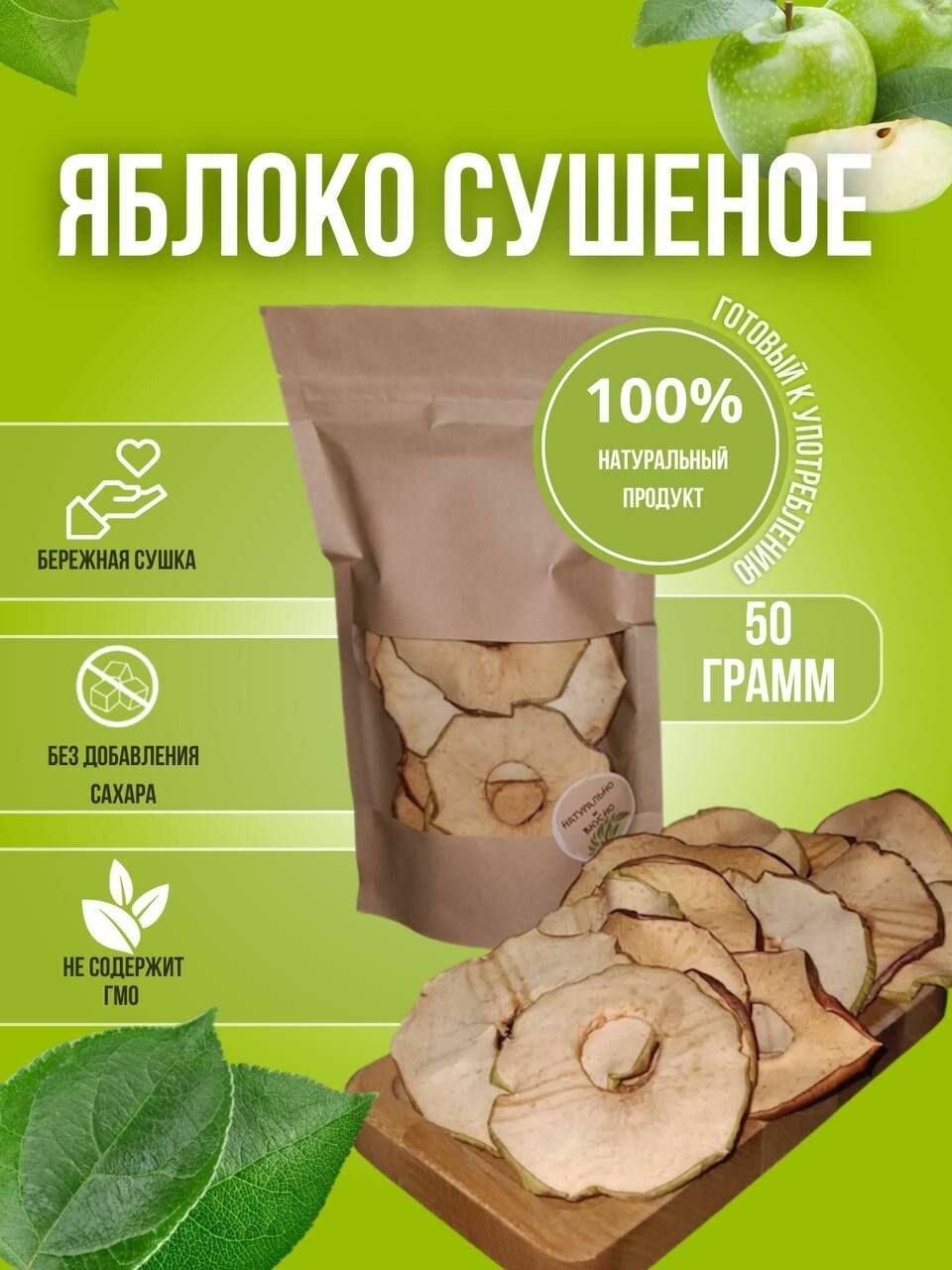 Яблоко сушеное