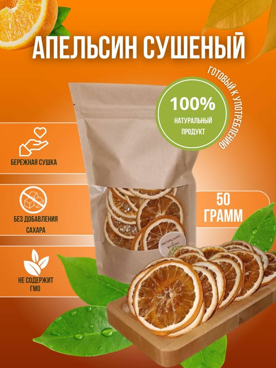 Апельсин, фруктовые чипсы, сухофрукты, фрипсы