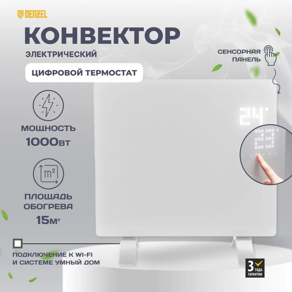 Конвектор электрический OptiPrime-1000, Wi-Fi, тачскрин, цифровой термостат, 1000 Вт// 98121