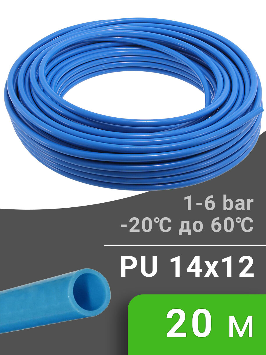 Трубка полиуретановая синяя PI TOOLS PU14-12-20, бухта 20 м, прямая до 8 бар, Арт. 1482