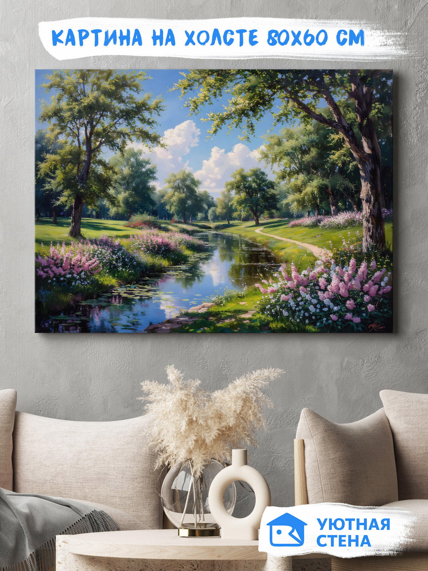 Картина на натуральном холсте Уютная стена "Дорога на дачу" 80х60 см