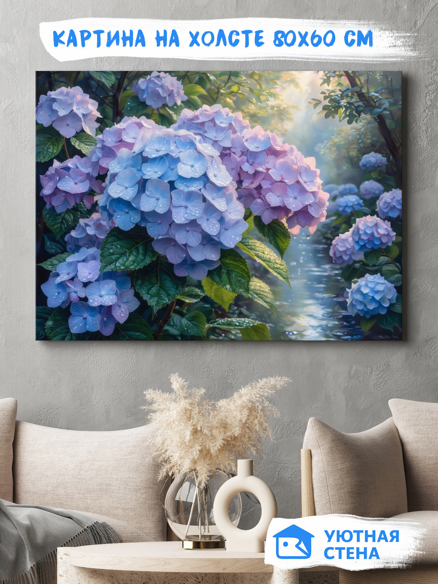 Картина на натуральном холсте Уютная стена "Гортензии крупным планом" 80х60 см