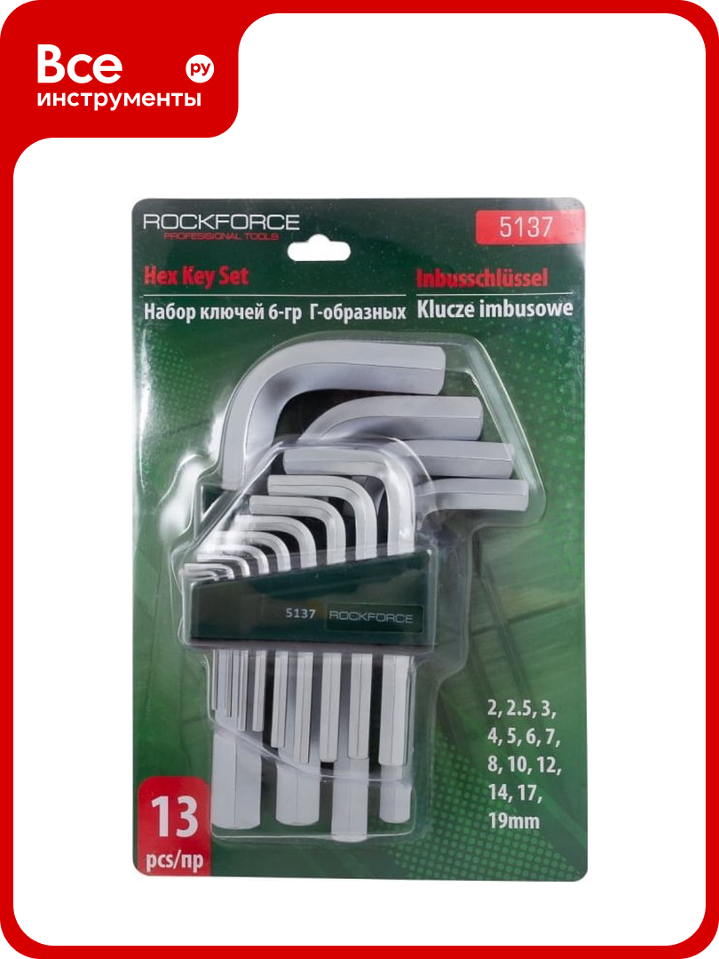 Набор ключей Rockforce шестигранных Г-образных 2-19мм 13 предметов RF-5137(7864), защищенная