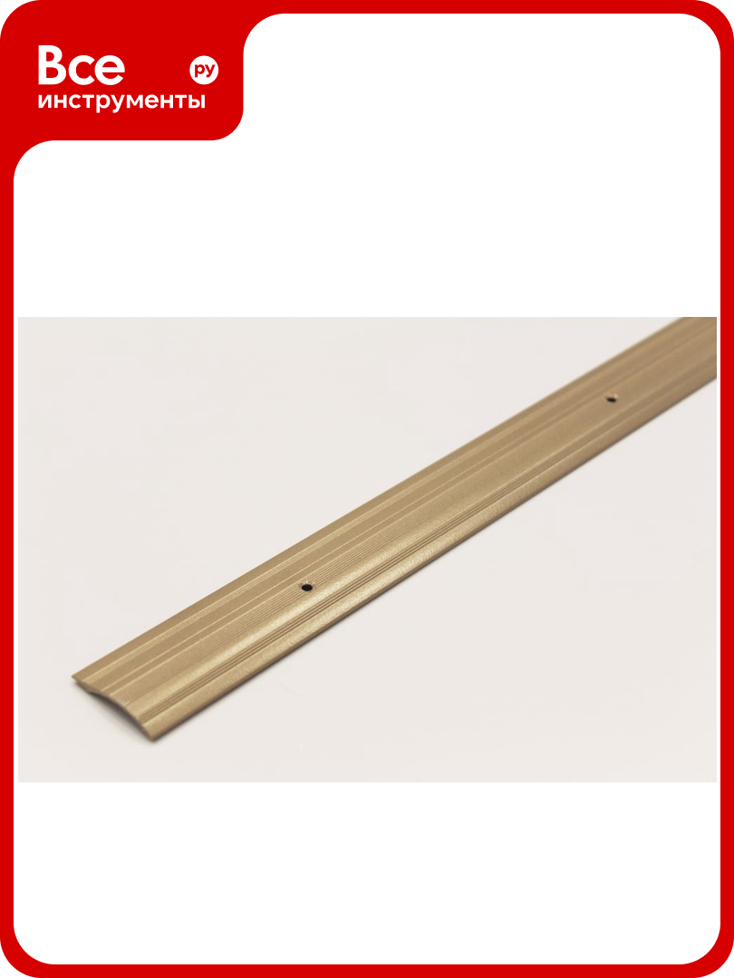 Полукруглый кант русский профиль 40 мм, 0.9 м, золото 4607130270400