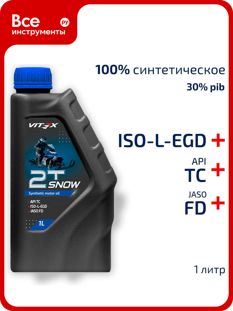 Масло моторное Snow 2T двухтактное синтетическое для снегоходов и квадроциклов, соответствует