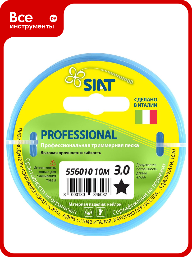 Леска для триммера звезда диаметр 3.0 мм длина 10 м Professional SIAT 556010