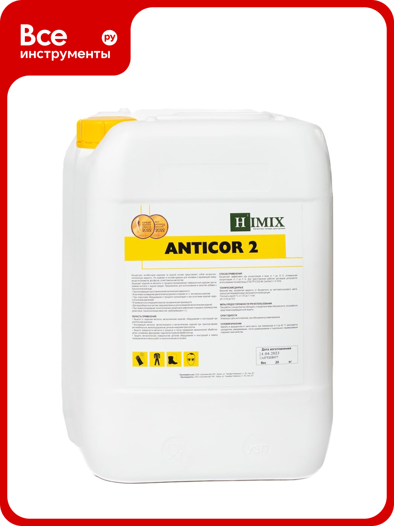 Межоперационный, Himix, ингибитор коррозии Himix ANTICOR 2 20 л ПХ1520, водооборотных систем, Предназначен