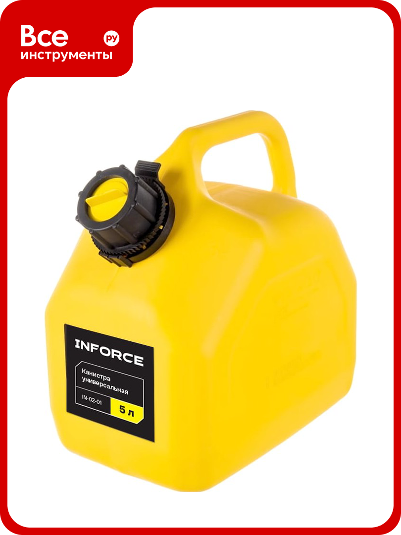 Универсальная канистра Inforce 5 л, желтая IN-02-01, для хранения транспортировки технических горюче смазочных жидкостей
