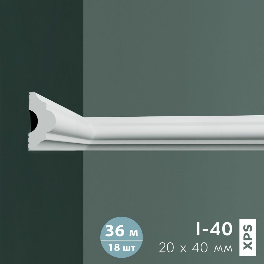 18шт - Молдинг из XPS праймдекор I-40 40мм х 20мм х 2000мм