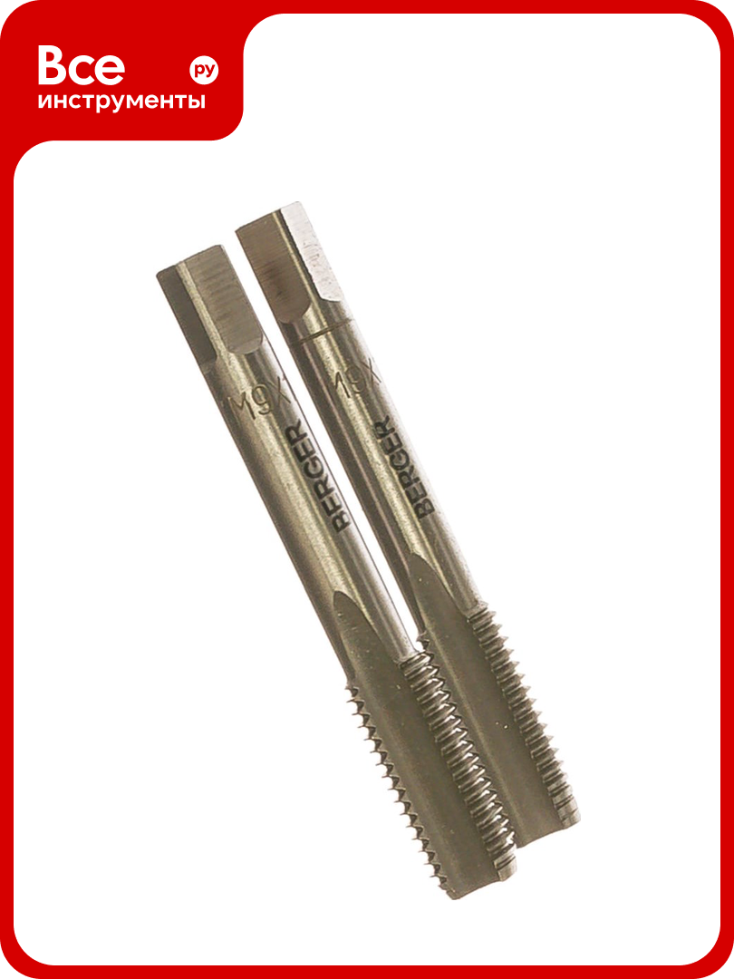 Метрические комплектные метчики 2 шт. М9х1,25 мм Berger BG BG1178, различных металлах