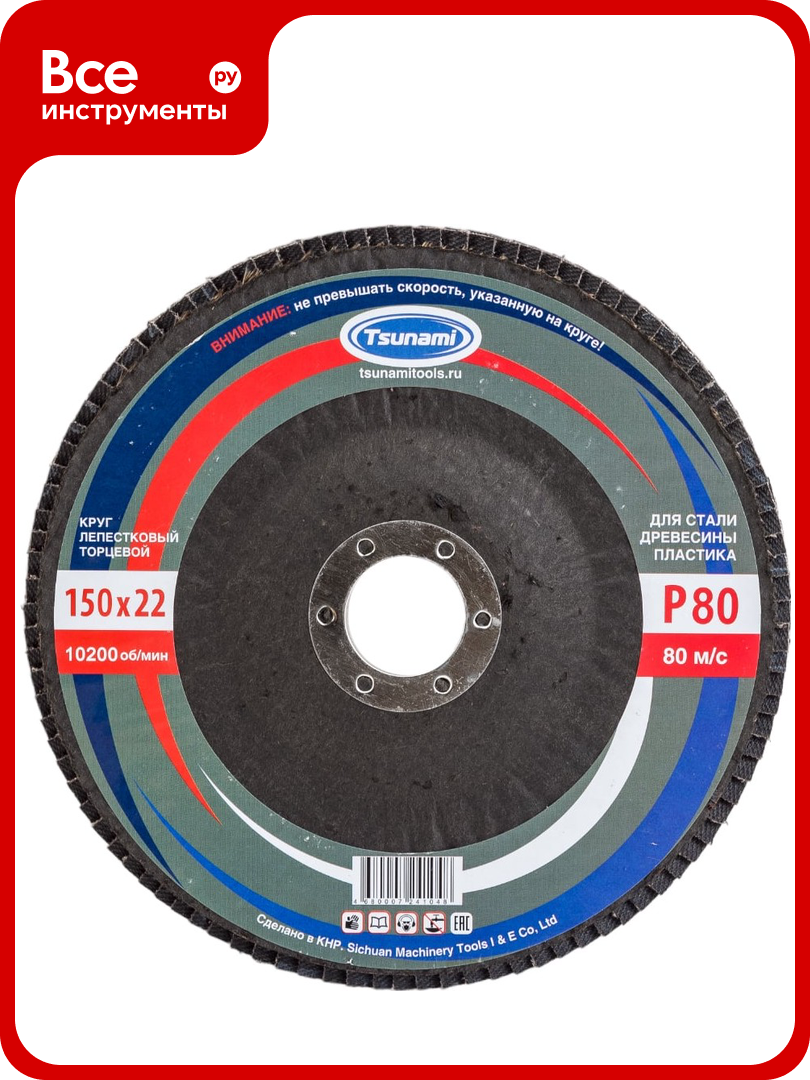 Круг лепестковый универсальный (150х22 мм, А80, 14А) Tsunami КЛТ1 D96100000015080