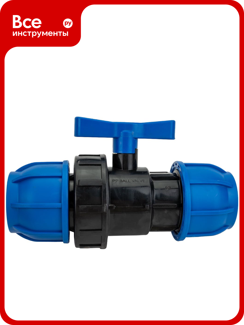 Компрессионный шаровой кран TEBO ПНД T-ПНД. Кш.0.63-63. CN 63x63, 10 атм