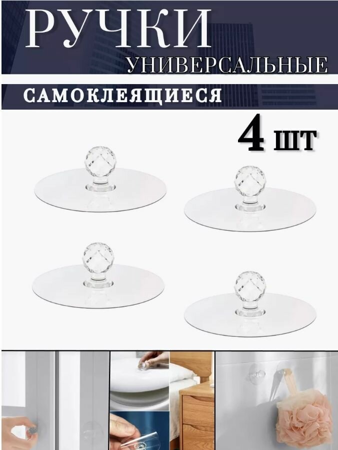 Ручки мебельные самоклеющиеся. Комплект 4 штуки.