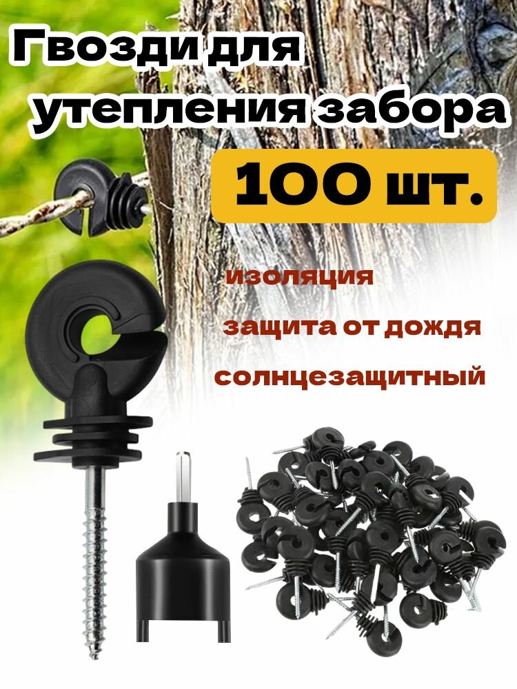 Запчасть для электропастуха