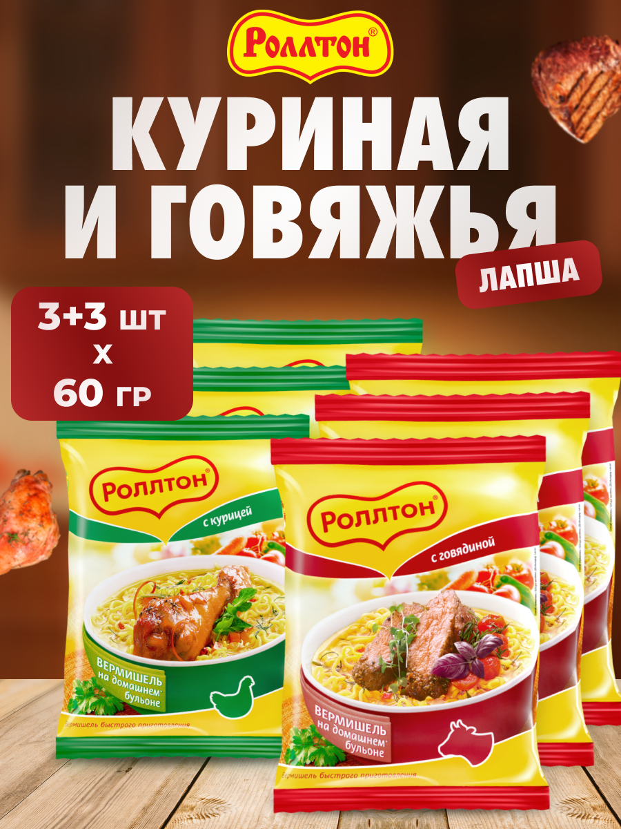 Лапша роллтон быстрого приготовления 6 шт по 60 г