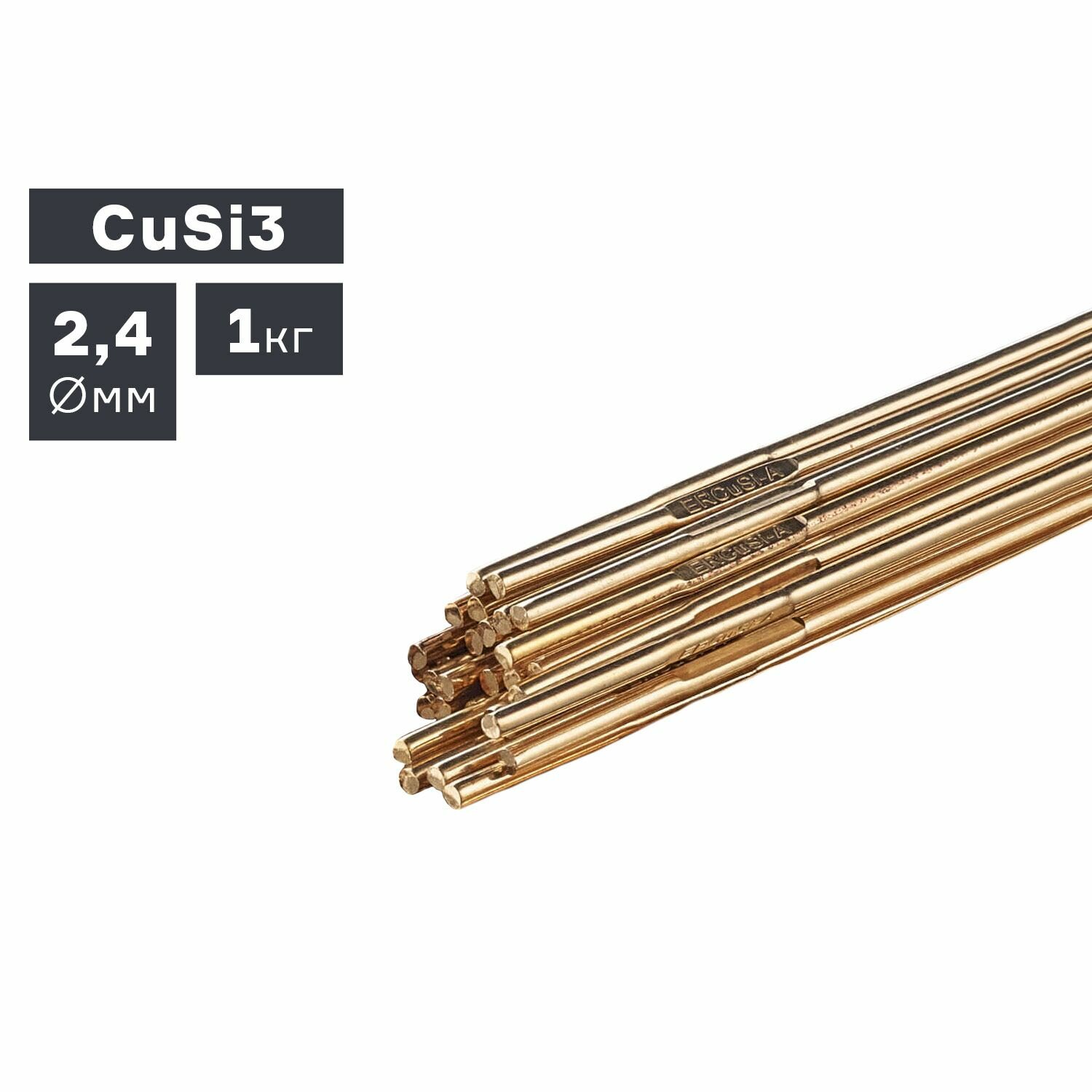 Пруток сварочный TIG, бронза (CuSi3), диаметр 2,4 мм, 1,0 кг