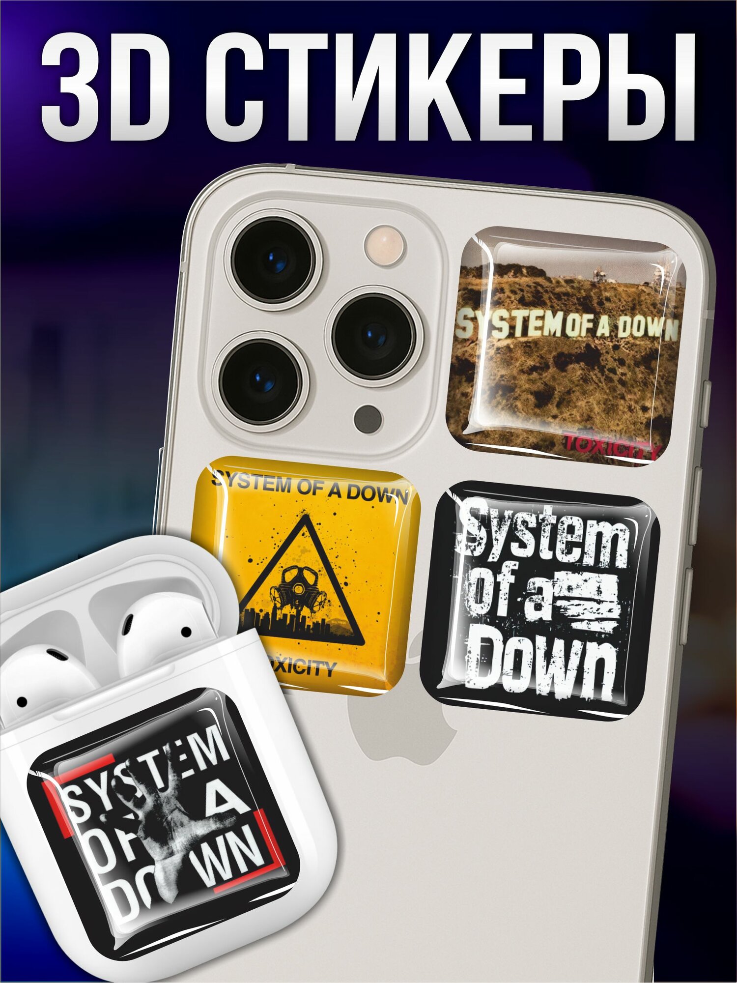 Наклейки на телефон 3д стикеры панк system of a down