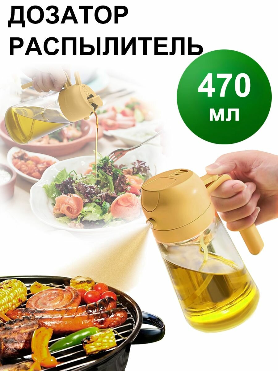 Распылитель масла 2 в 1, Бутылка-дозатор для приготовления оливок, воздушная фритюрница емкостью 16 унций / 470 мл, салата, жарки, барбекю