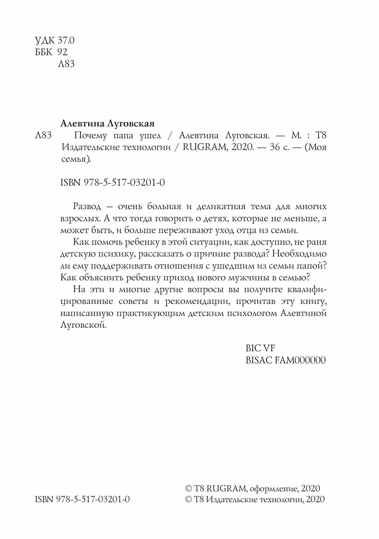Почему папа ушел — фото 1